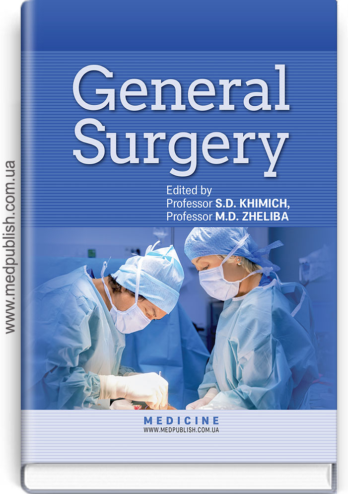 Пропонуємо ознайомитися з новим виданням книги «General Surgery»